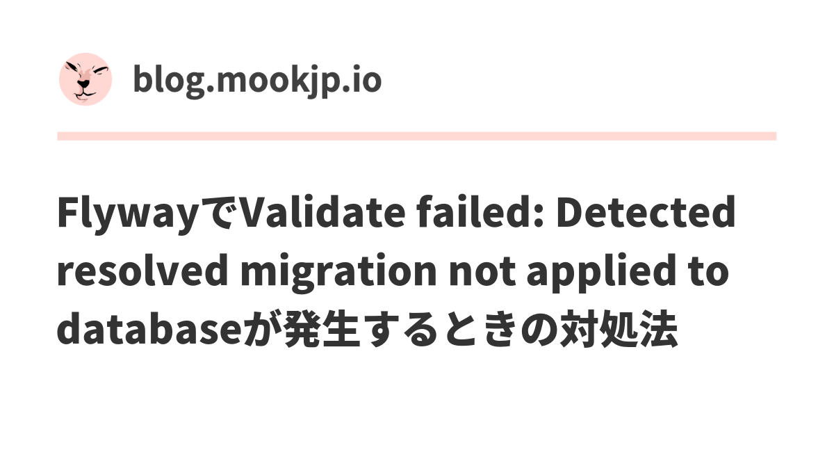 Flywayでvalidate Failed Detected Resolved Migration Not Applied To Databaseが発生するときの対処法